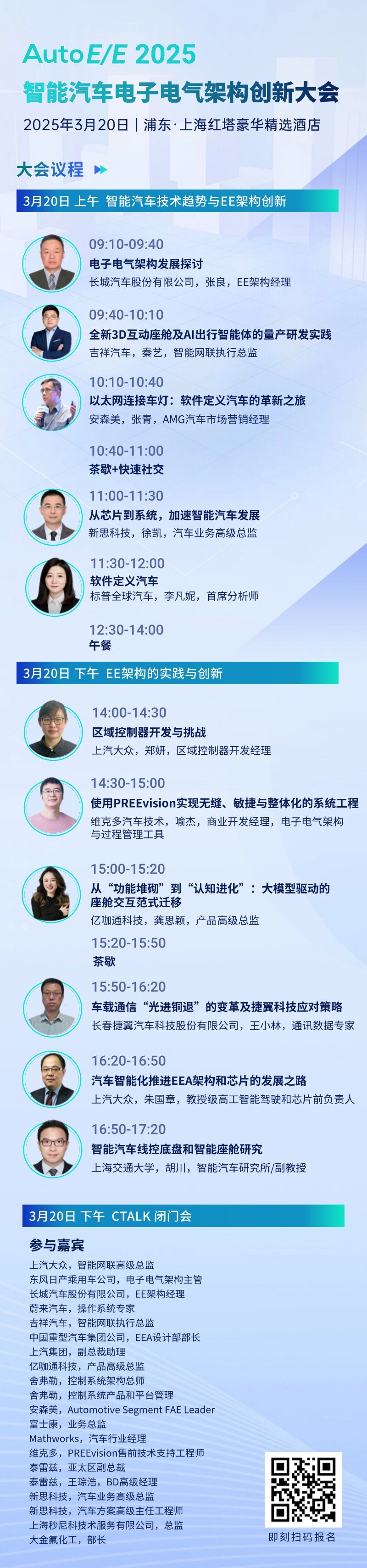 【AutoE/E 2025】智能汽车电子电气架构创新大会，3月20日，浦东 · 上海红塔豪华精选酒店-表单-金数据